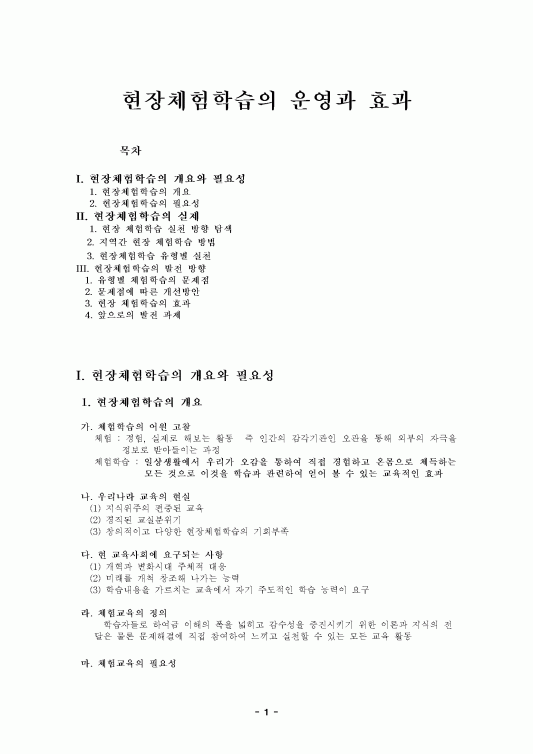 현장학습의 효과 및 운영