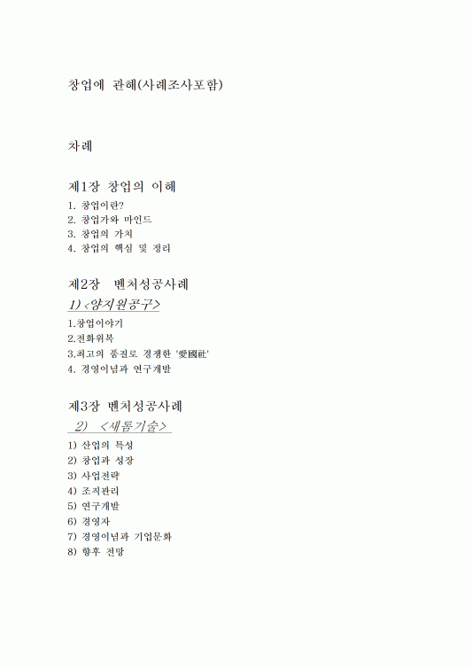 창업에 관해 (사례조사포함)