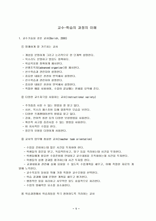 교수 학습 과정의 이해