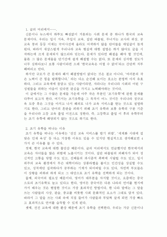 조기유학에 대한 의견