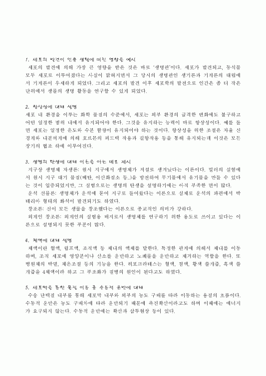 생물관련자료