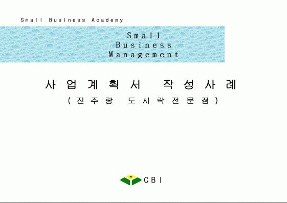 도시락전문점