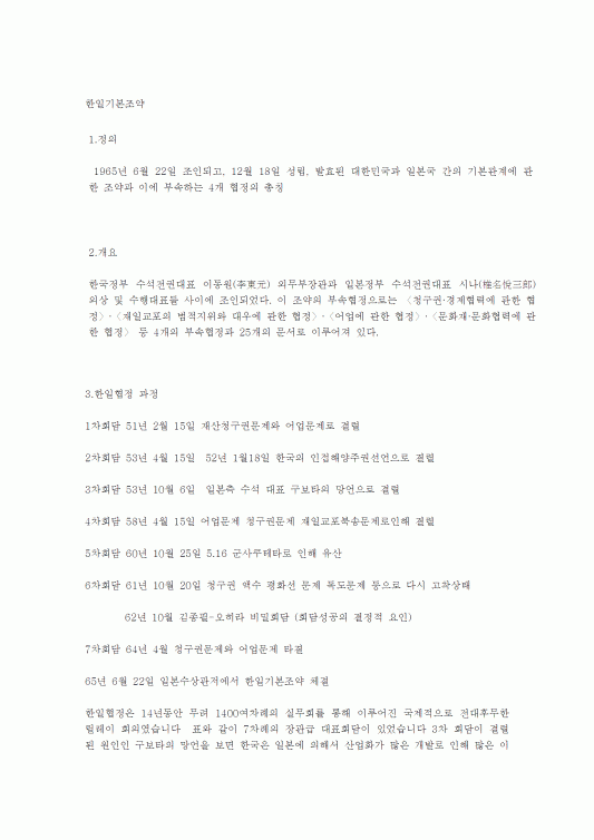 한일협정 레포트 자료