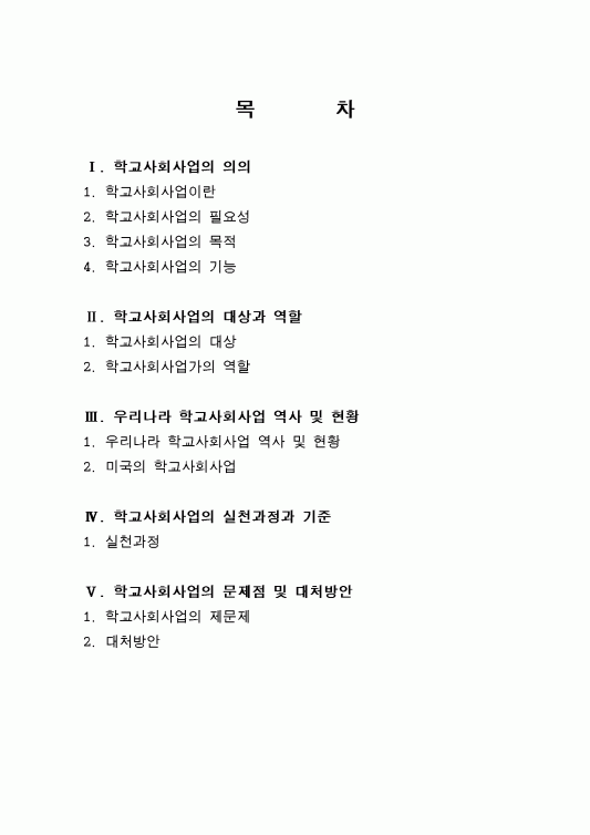 학교사회사업