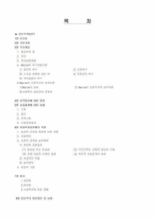 인본주의심리학