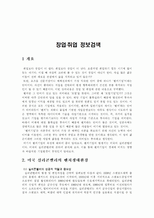 취업,창업정보싸이트