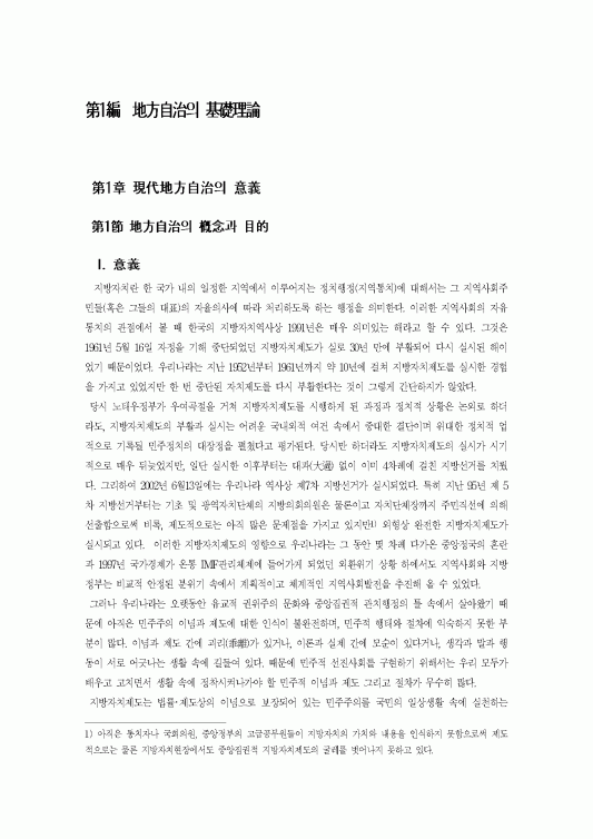 지방자치기초이론