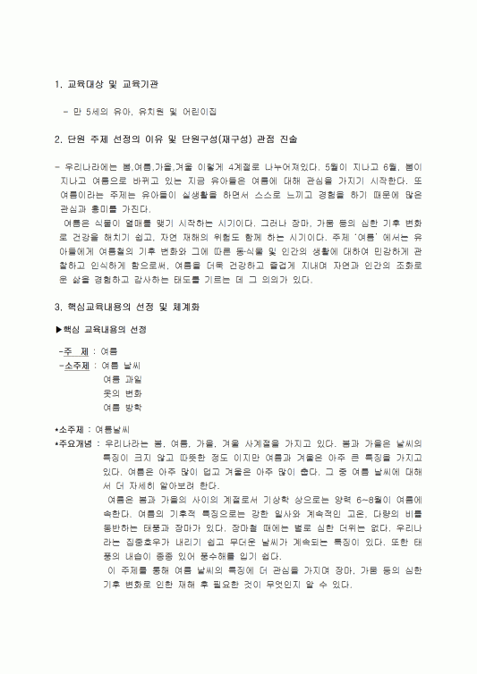 유치원 교육과정 계획 평가