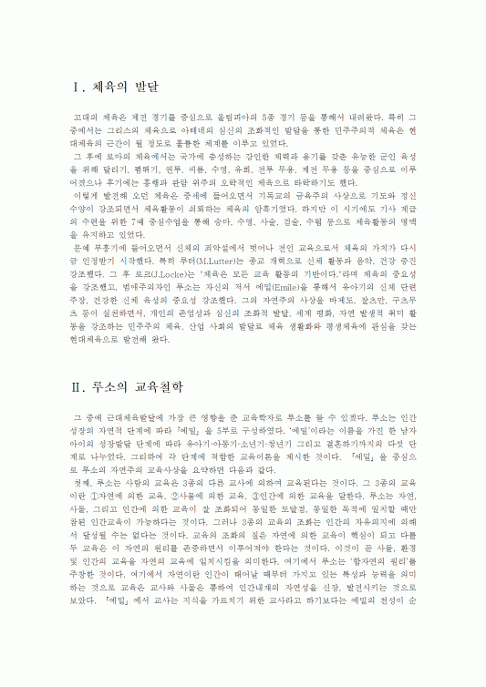 루소의 체육사상