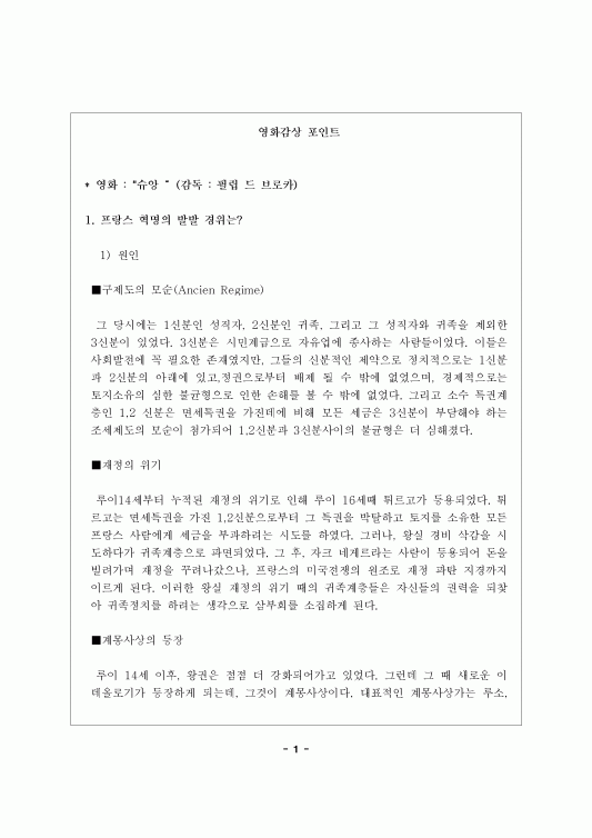 영화 슈앙 감상 포인트