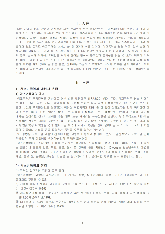 청소년폭력에 대하여