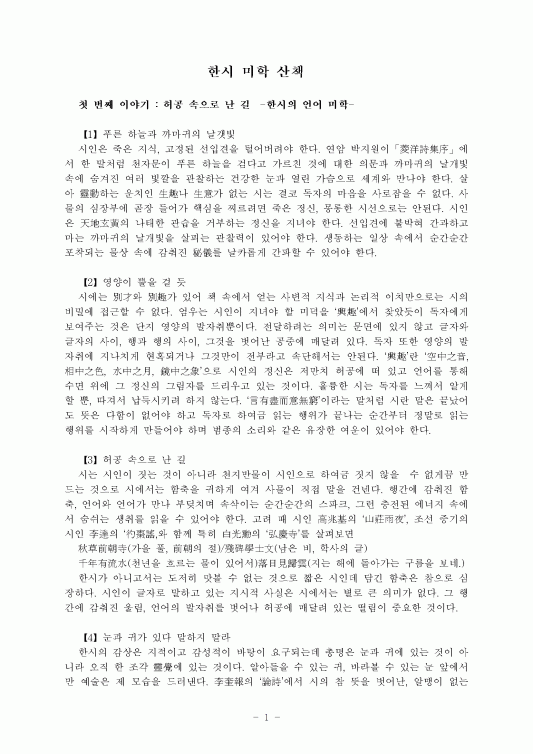 한시미학산책 정리
