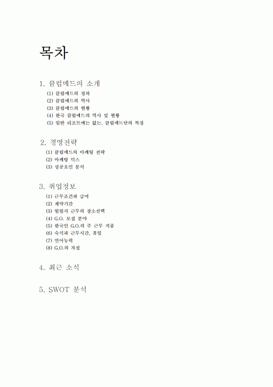 클럽메드 정의, 역사, 현황