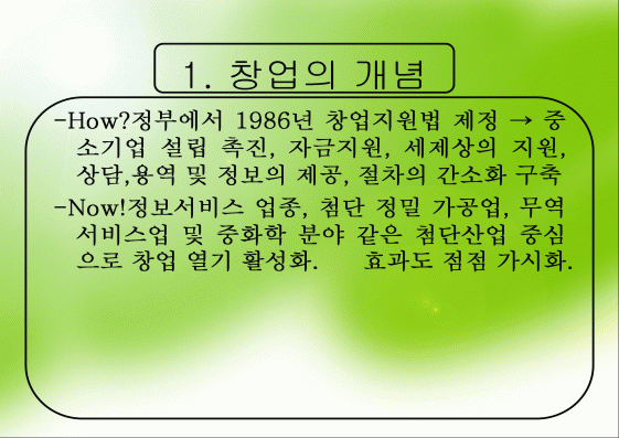 창업이란 무엇인가 _창업하기전략과 사례