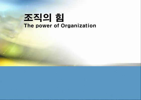 권력과정치의 관계 _Empowerment
