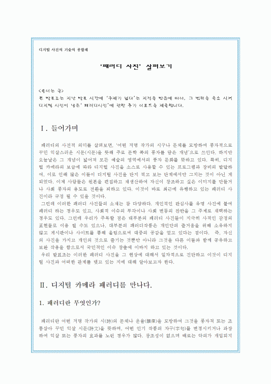 패러디 엿보기 - 패러디 사진