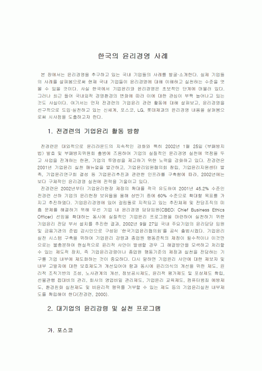 한국의 윤리경영