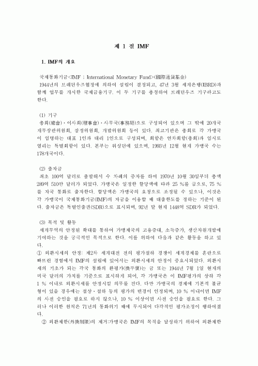 OECD와 IMF에 대해서
