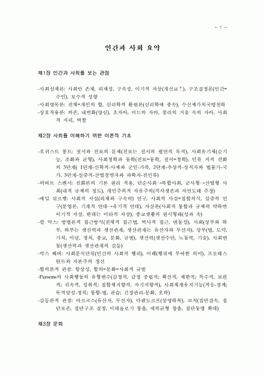 인간과 사회 요약