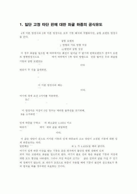 좌굴실험 결과보고서