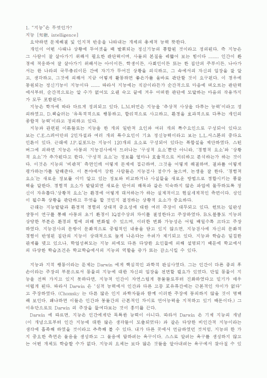 직무설계(인사관리) 레포트