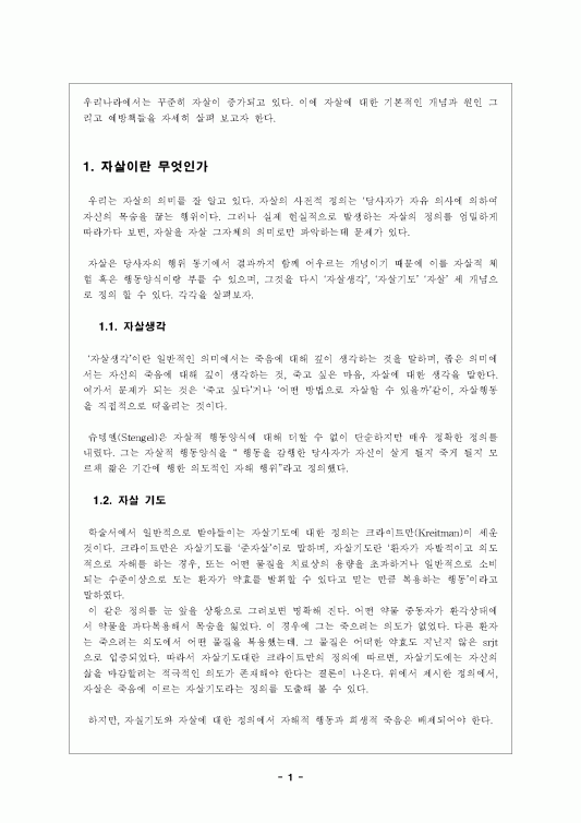 자살사례연구