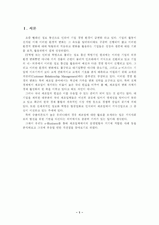경영정보론이란  (강추)-전사상거래