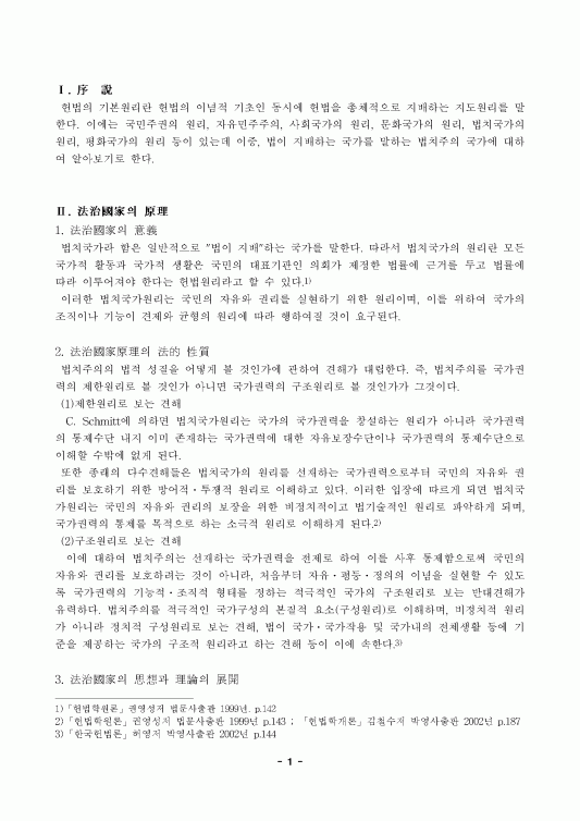 법치국가원리