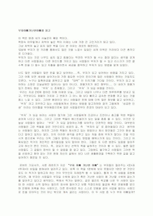 [감상문] 부자아빠 가난한 아빠