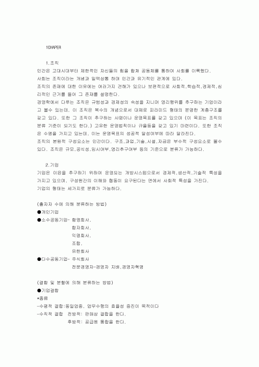 경영과 경영자의 역할