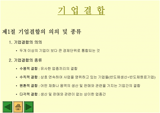 기업결협 레포트 자료