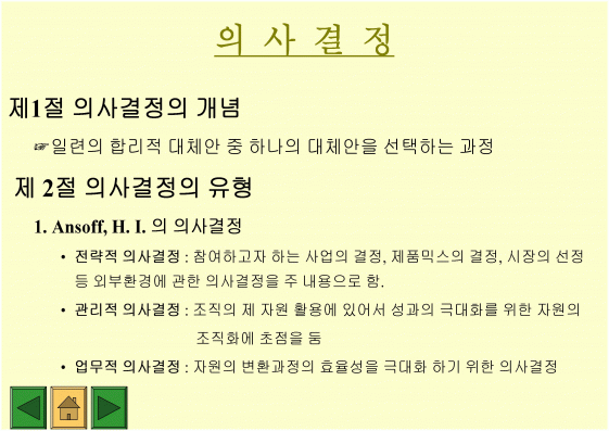 경영 의사결정