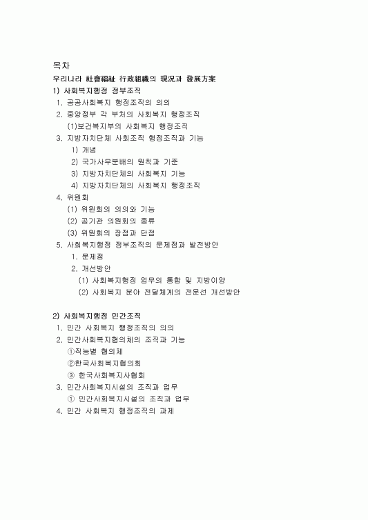 복지행정조직