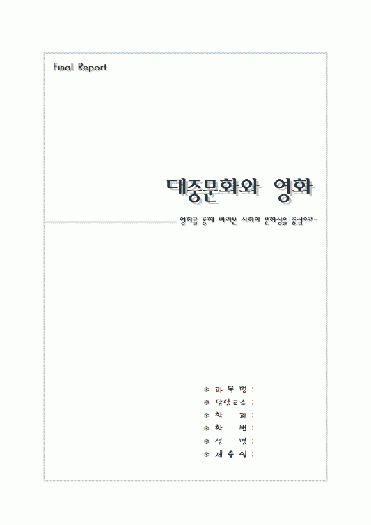 대중문화와 영화