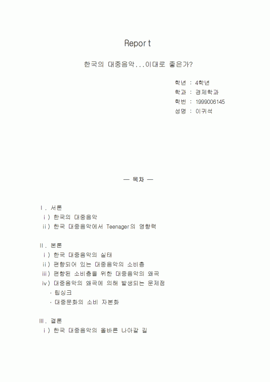 대중음악에 대한 평가