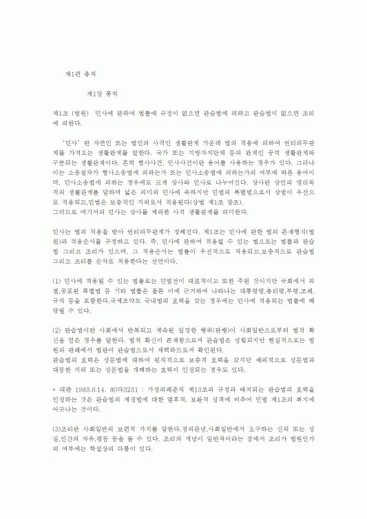 민법총칙정리