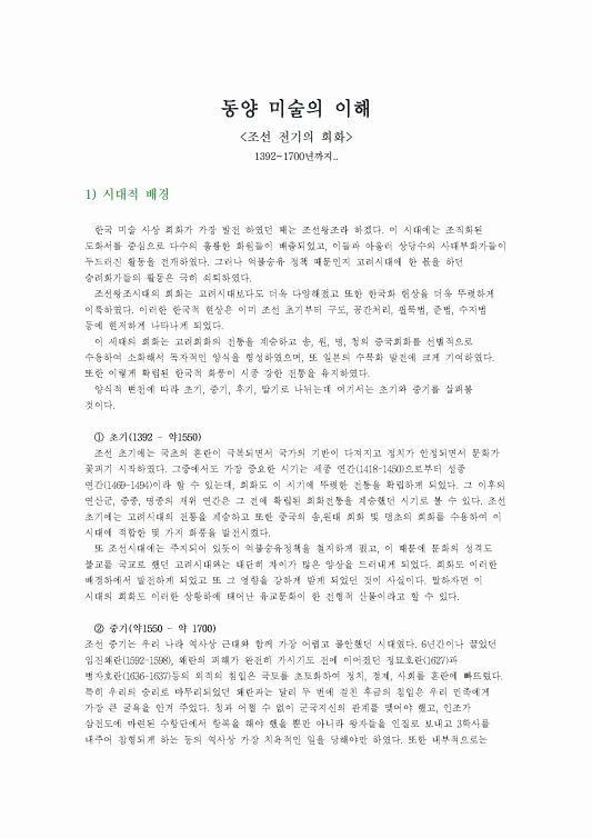 조선 전기의 회화
