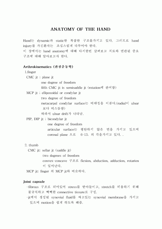 손의 해부 / ANATOMY OF THE HAND