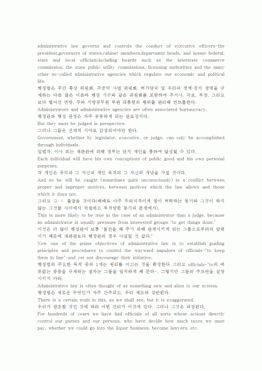 미국법개론 중 행정법 번역(Louis L.Jaffe)