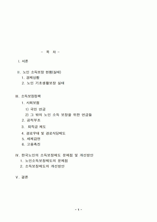 소 득 보 장 레포트 자료