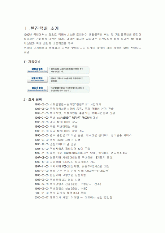 한진의 성공요인