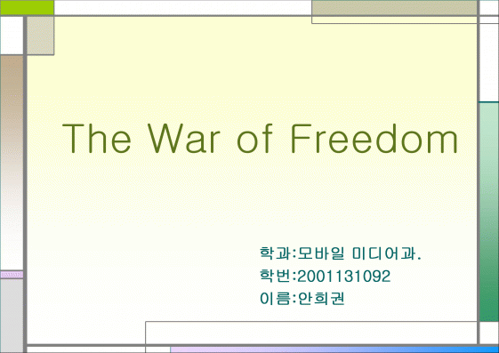 모바일게임기획서입니다