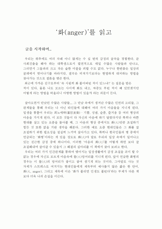 ‘화(anger)’를 읽고
