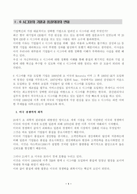 6 시그마에 대해서