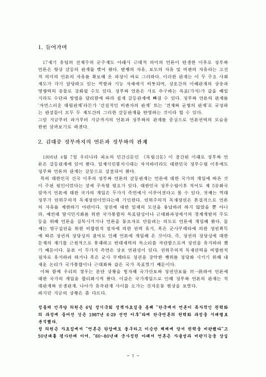 조중동에 의한 언론권력