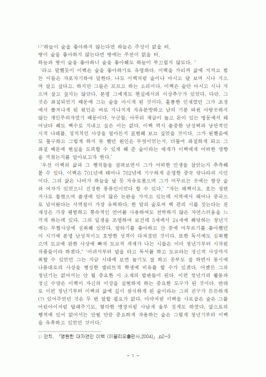 이백의 삶과술