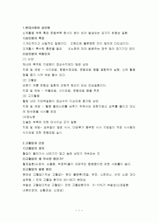 성인병과 건강