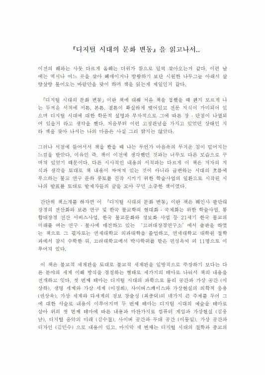디지털시대의 문화변동을 읽고나서