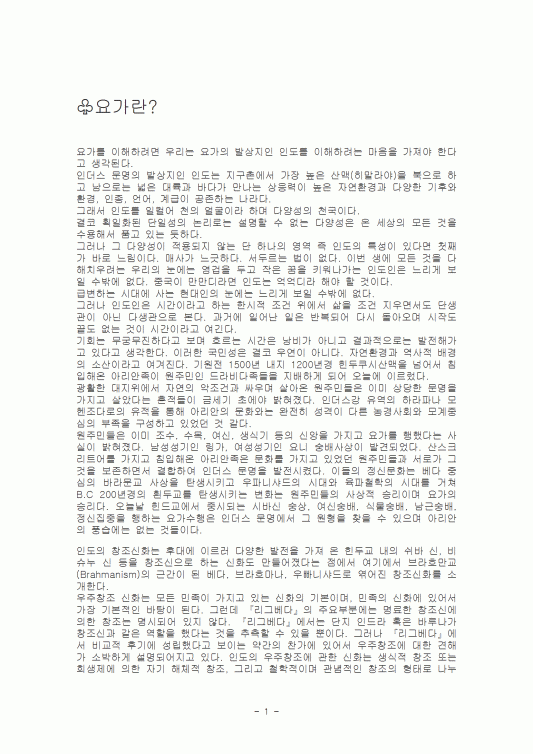 요가에 대한 이해
