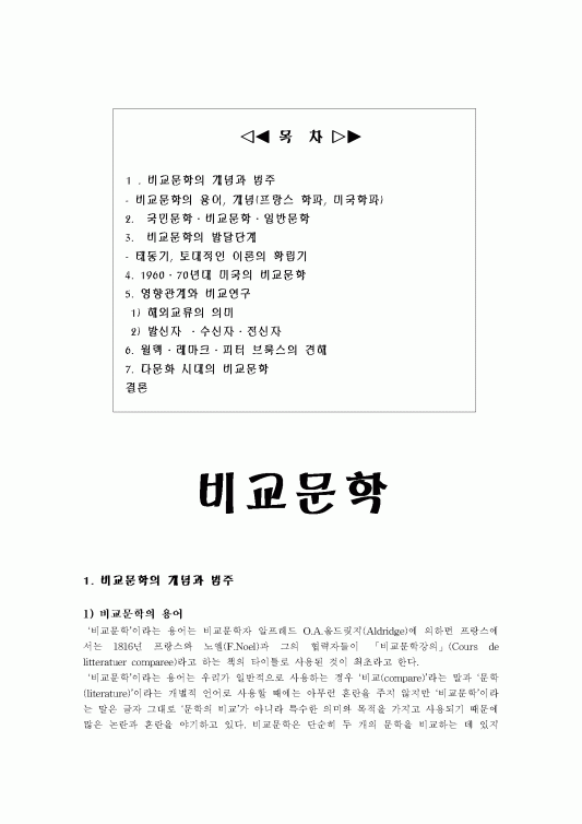 비교문학 레포트 자료